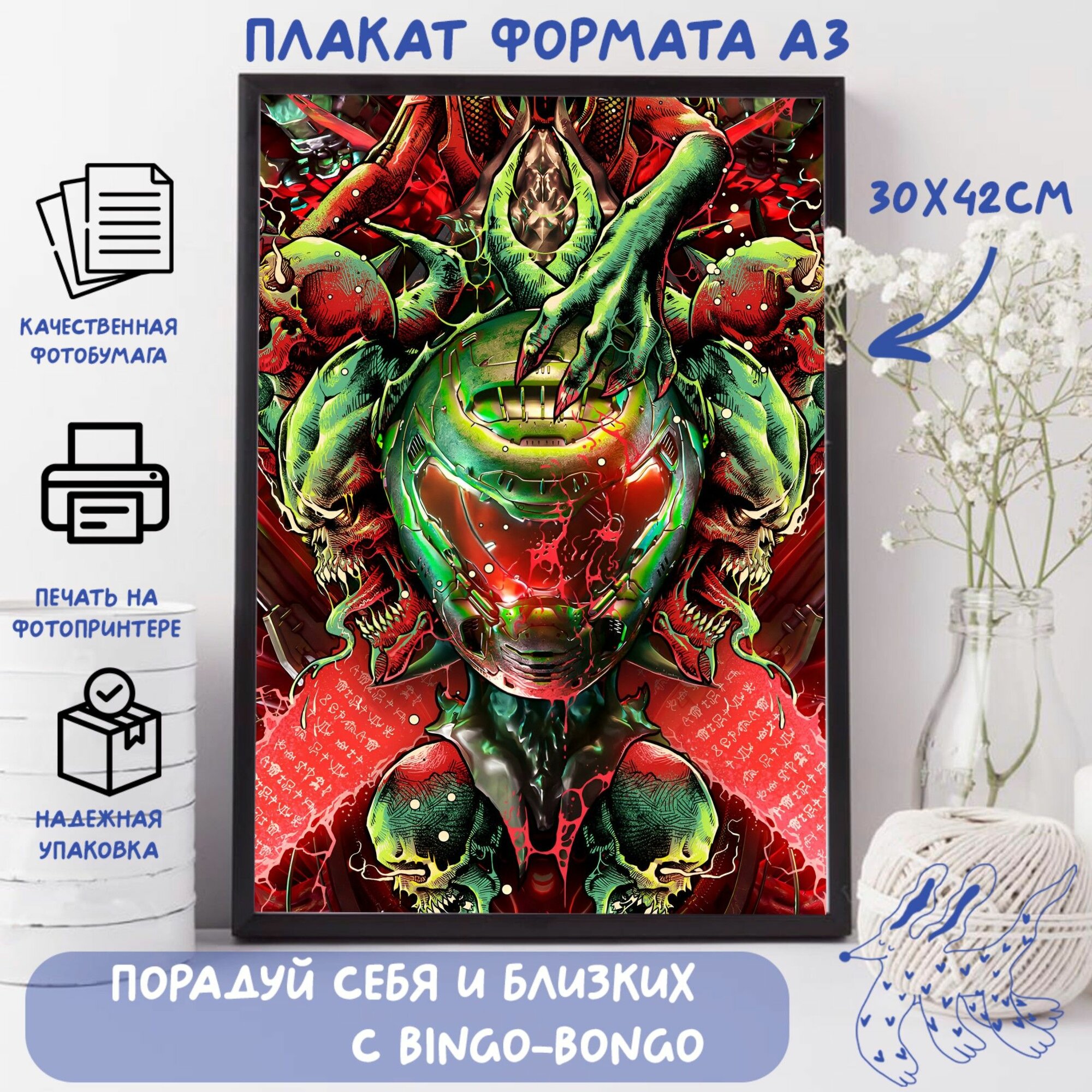 Плакат формата А3 с принтом "Дум", Doom