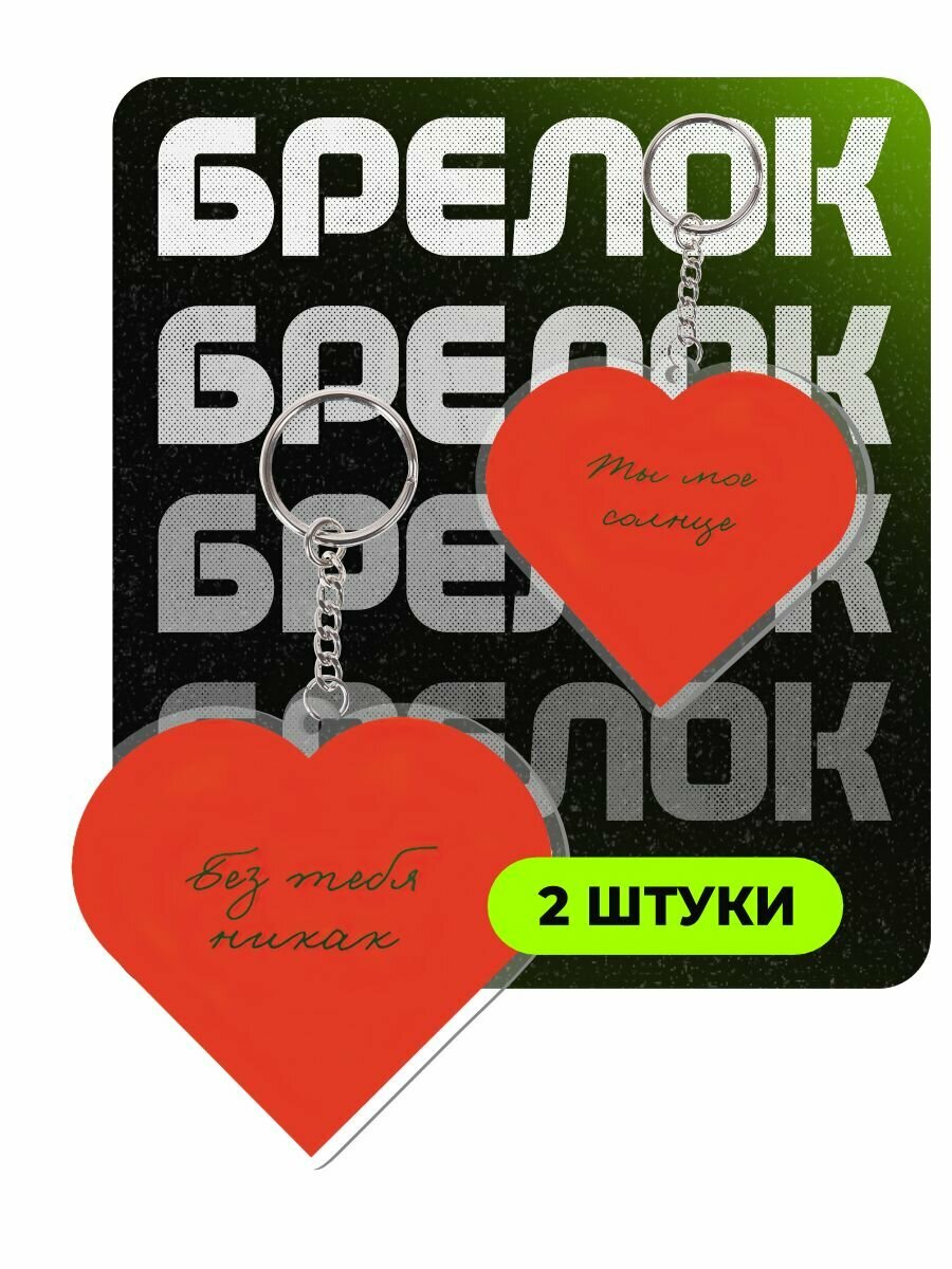 Брелок
