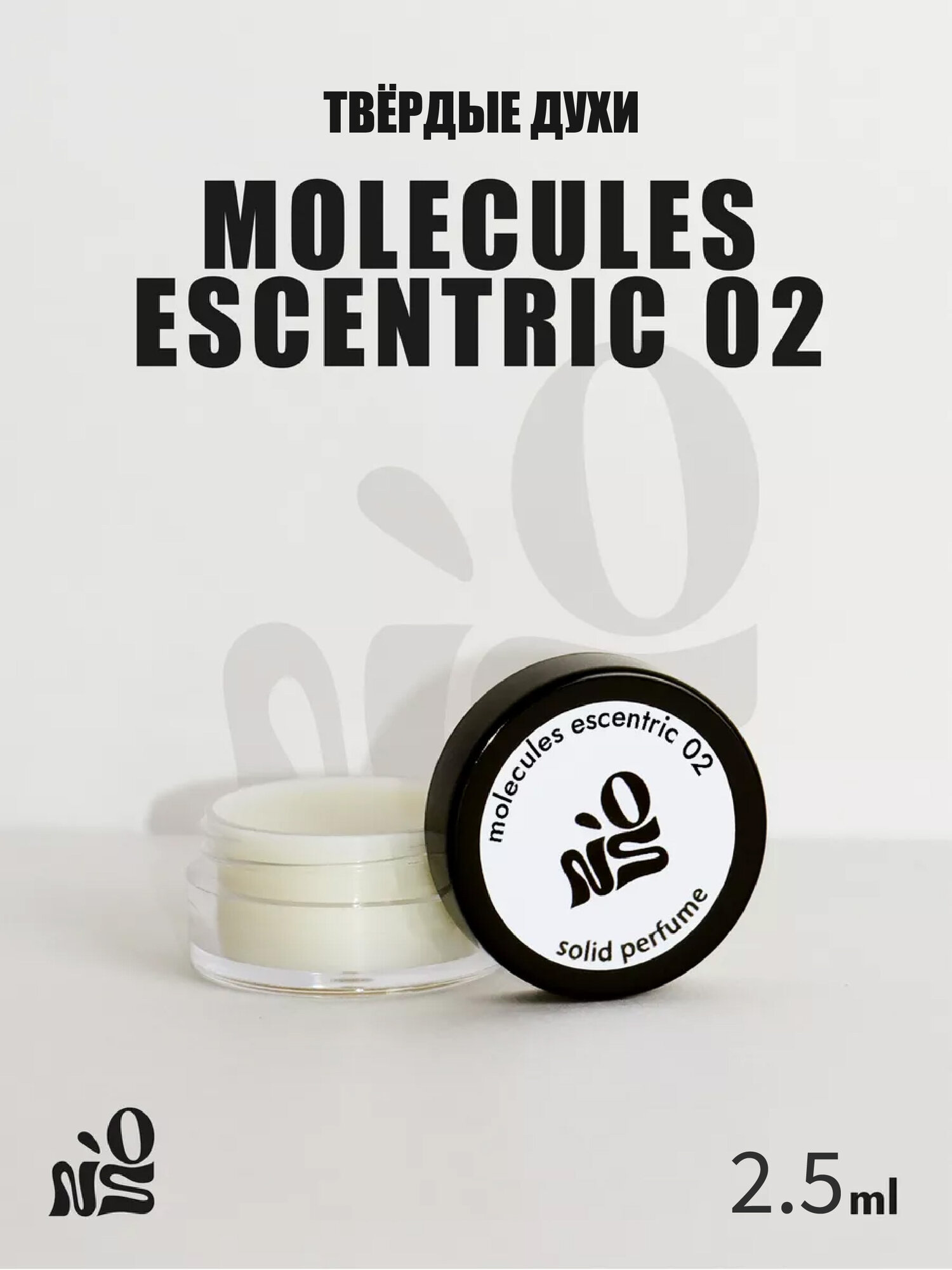 Твердые духи NO'S Molecules Escentric 02, унисекс, 2.5 мл, древесные ноты