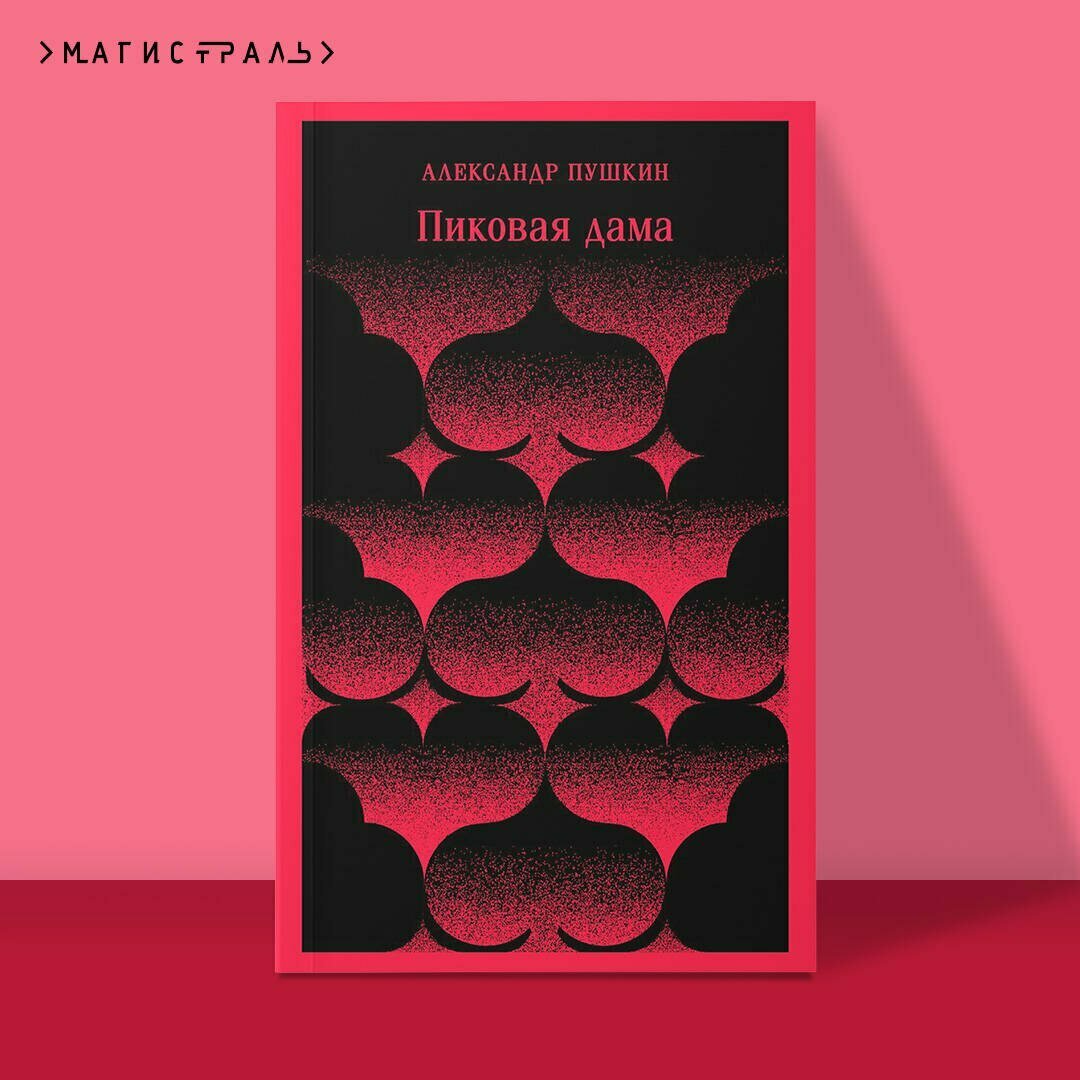 Пиковая дама — фото 1