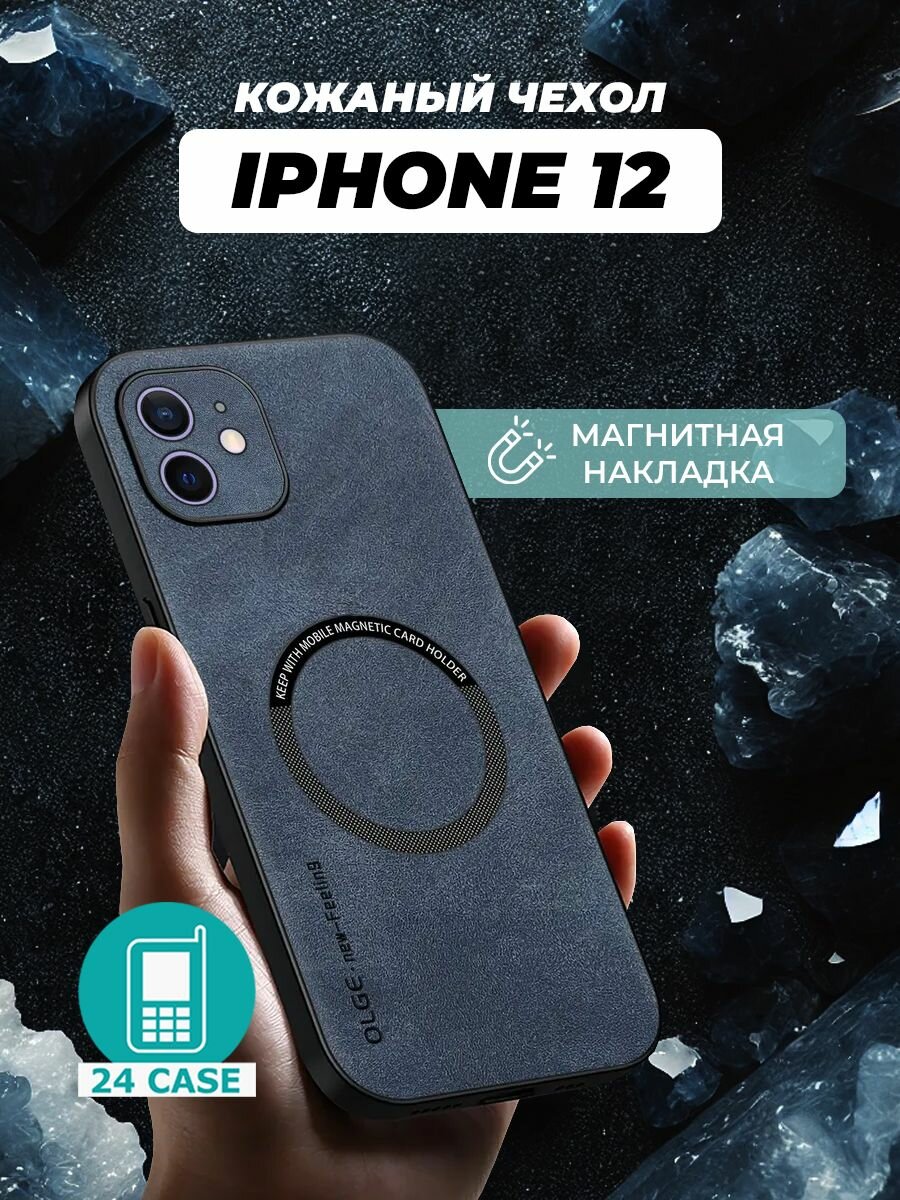 Чехол на iPhone 12 MagSafe на Айфон 12 защитная кожаная накладка с магнитом (темно-синий)
