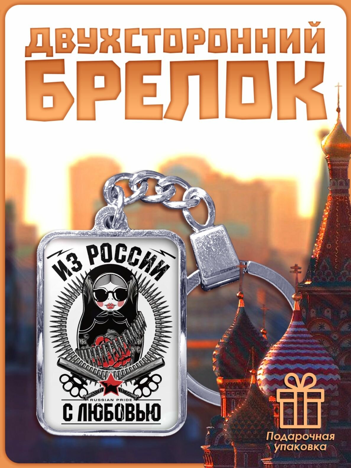Брелок
