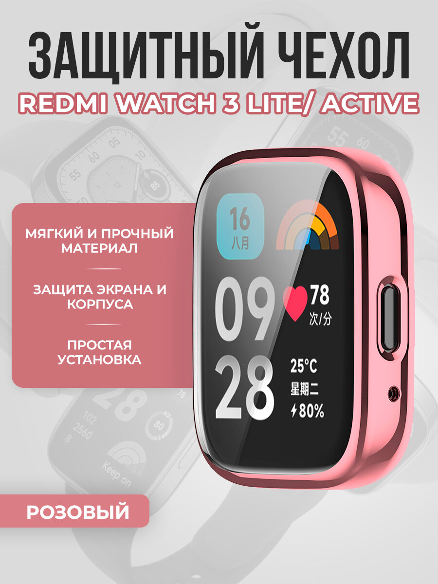 Защитный чехол для Redmi Watch 3 Lite, Watch 3 Active, розовый