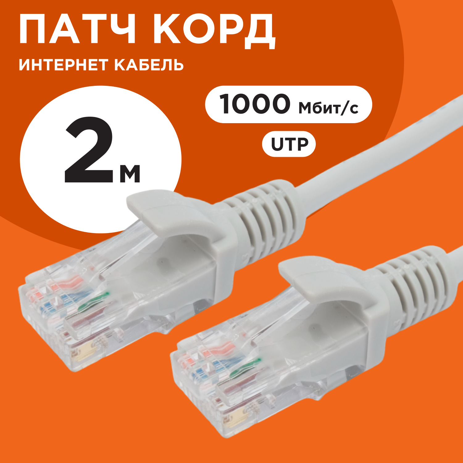 Патч-корд медный UTP Cablexpert серый категория 5e длина 2м PP10-2M