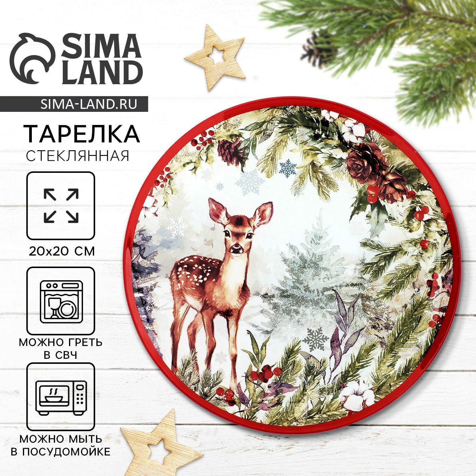 Тарелка стеклянная новогодняя Дорого внимание Лесная сказка , 20 см, 5 шт