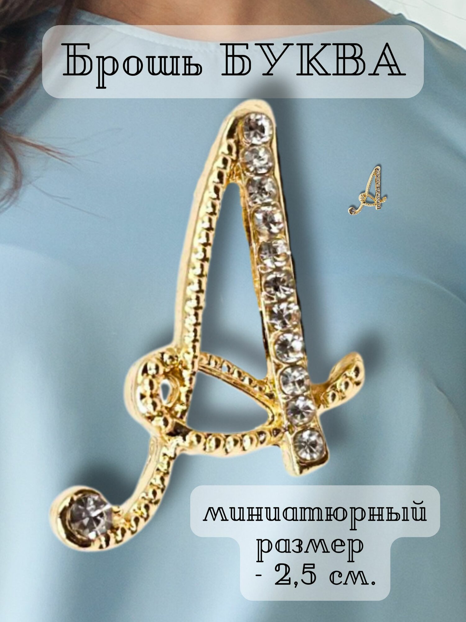 Брошь, стразы
