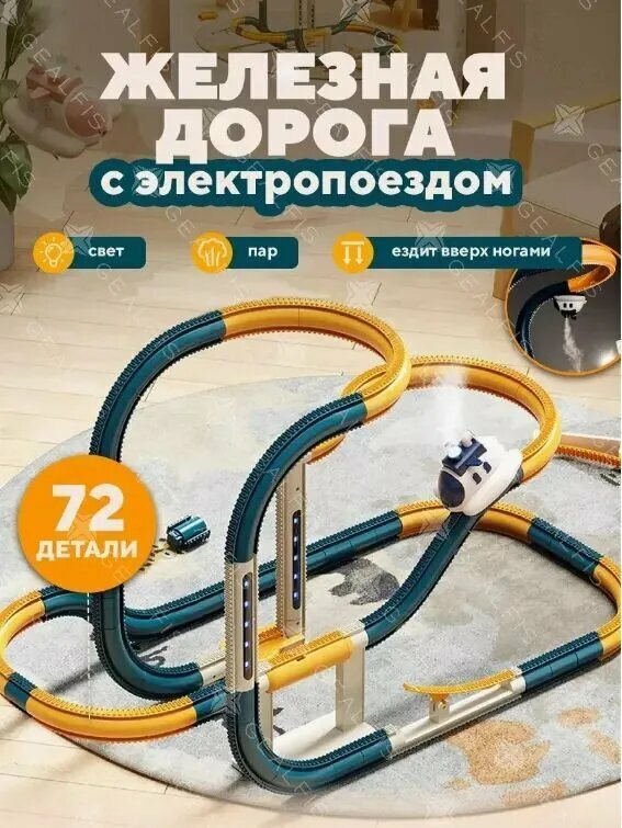 Паровой космический корабль паровоз детский трек YZ