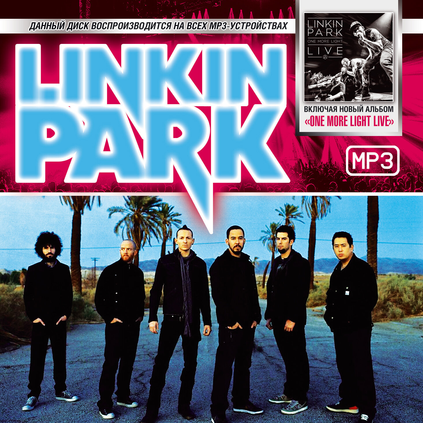 Linkin Park (MP3) (запись на CD-R)