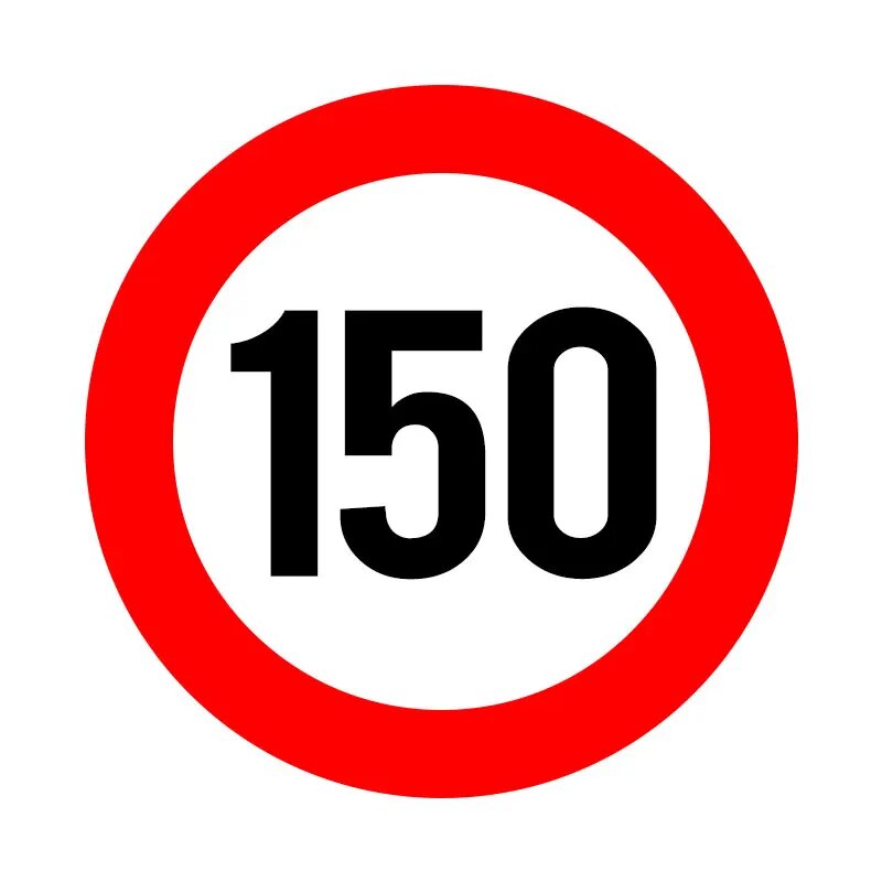 Наклейка на авто "150" A0202-150-PVC, 16 см