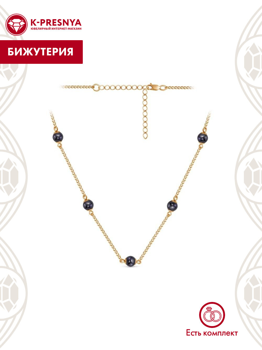 Колье, гематит