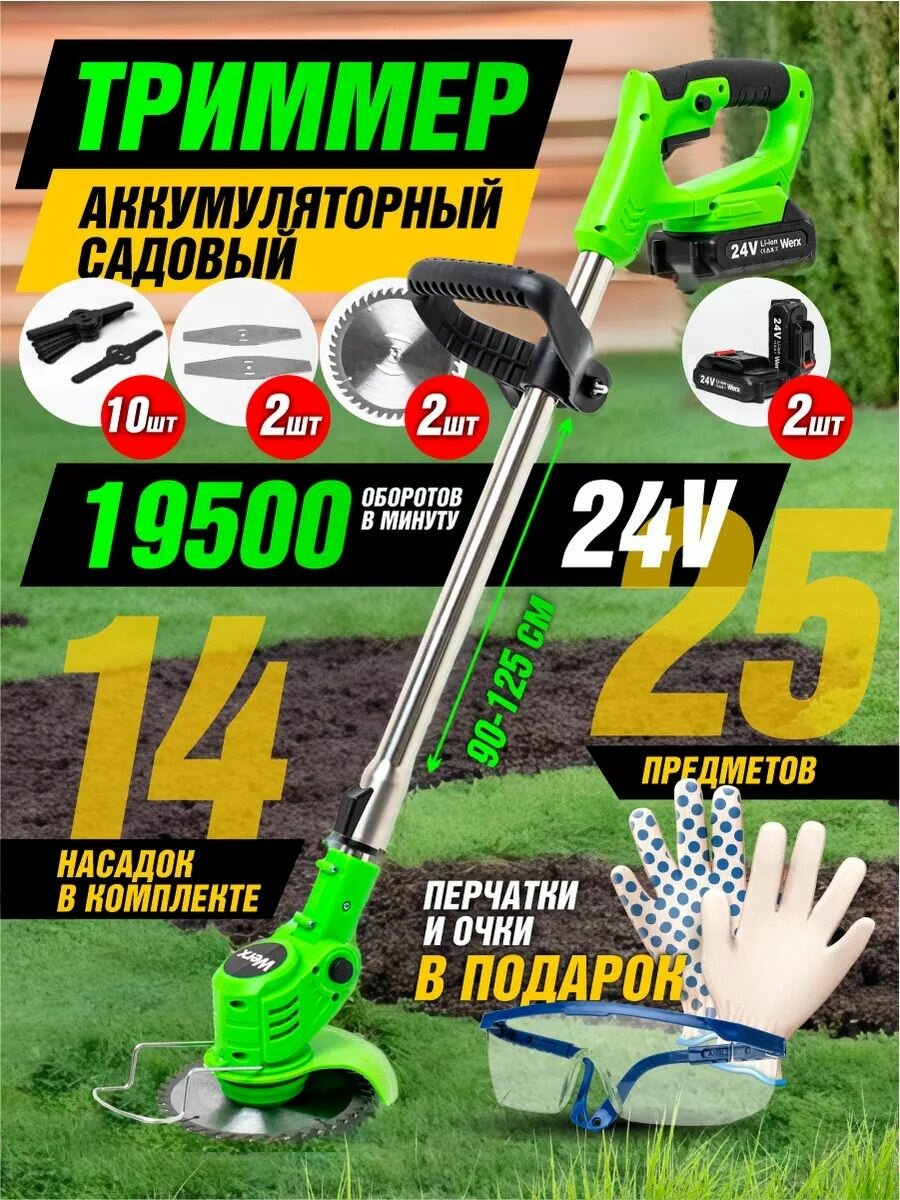 Садовый аккумуляторный триммер для травы