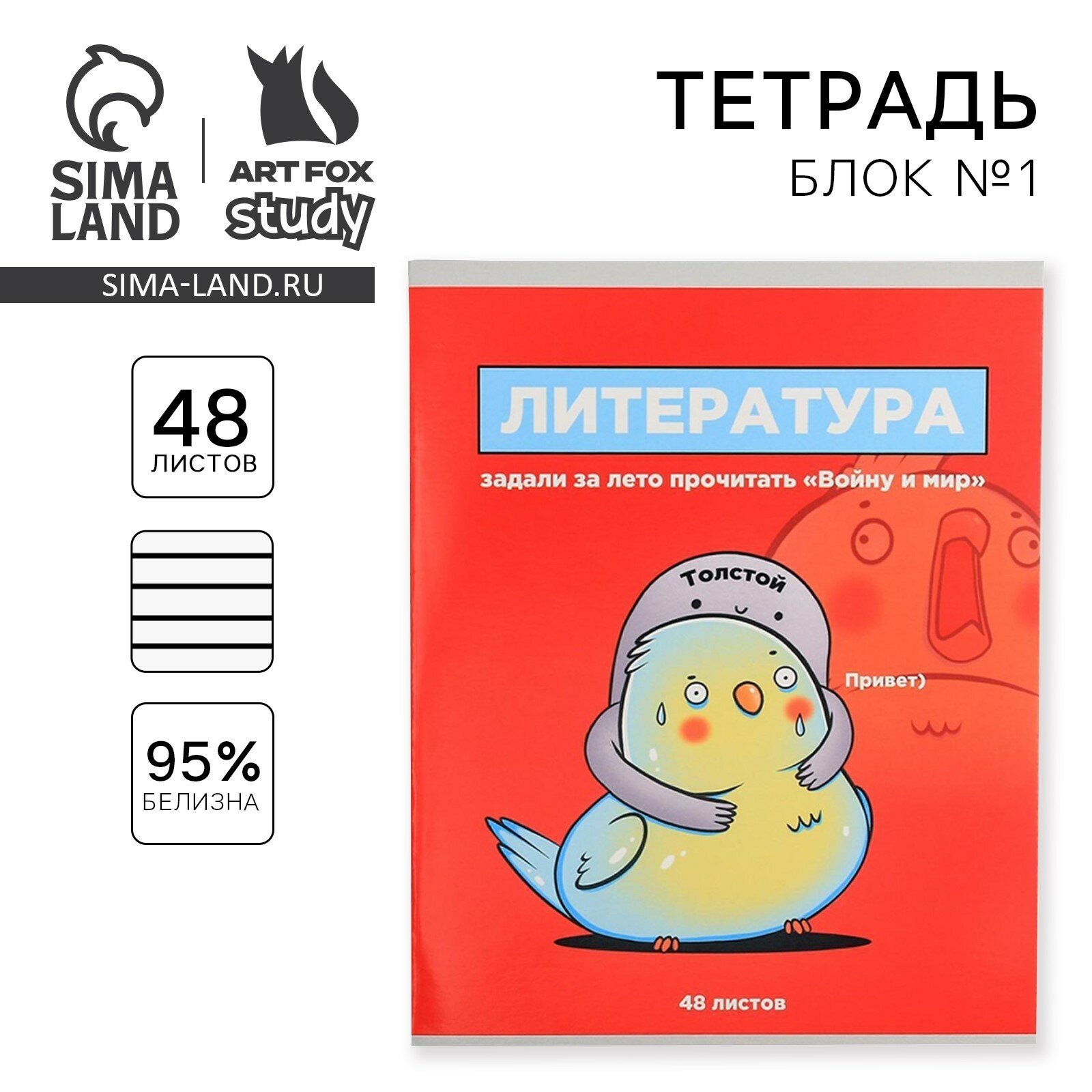 Тетрадь в линейку, предметная, 48 л, на скрепке, А5 «персонажи. Литература»