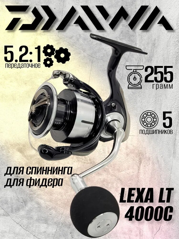 Катушка рыболовная Daiwa 23 LEXA LT 4000-C, с передним фрикционом
