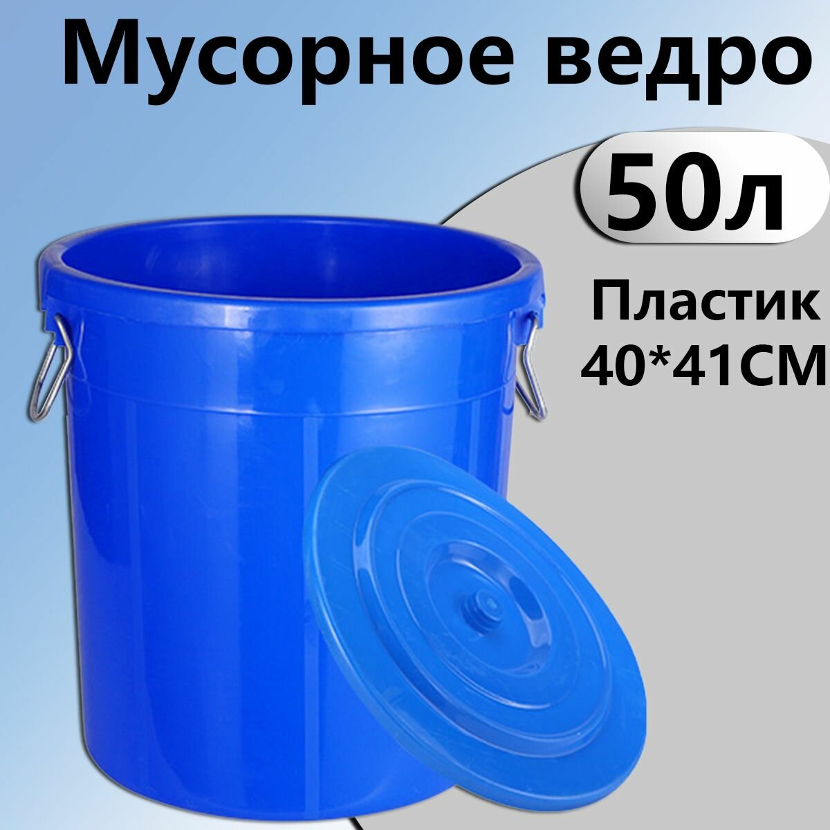 Ведро-контейнер с крышкой для мусора, Круглые, Пластик, для Терраса и Прачечная, 50/60/100 литров D+F