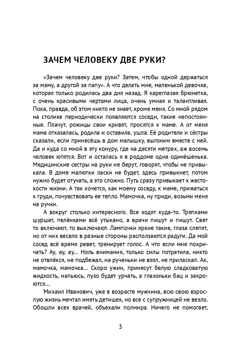 Непридуманные истории — фото 1