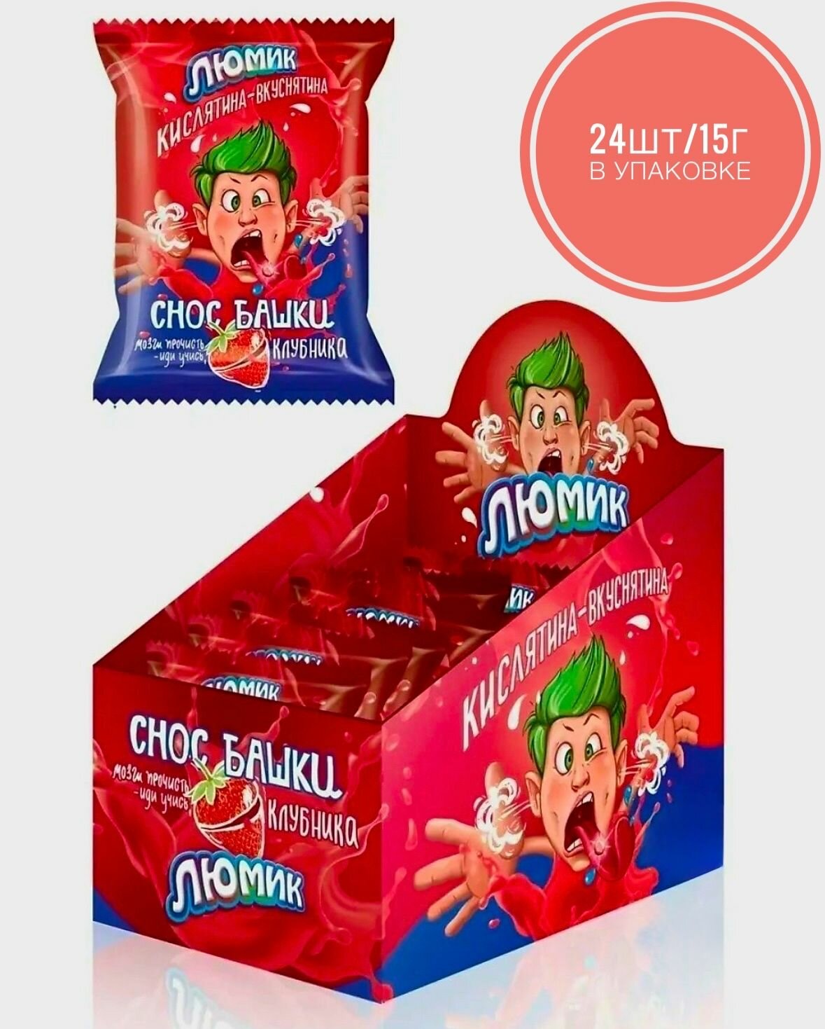 Карамель "Снос Башки" Люмик со вкусом клубники 15г/24шт.