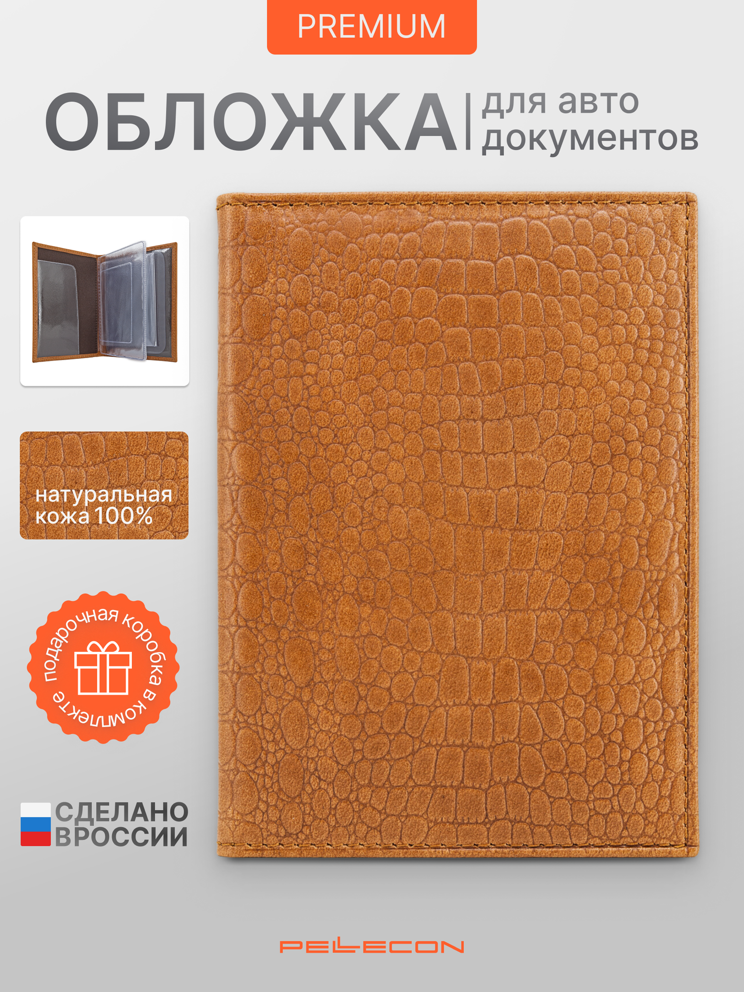 Обложка для автодокументов