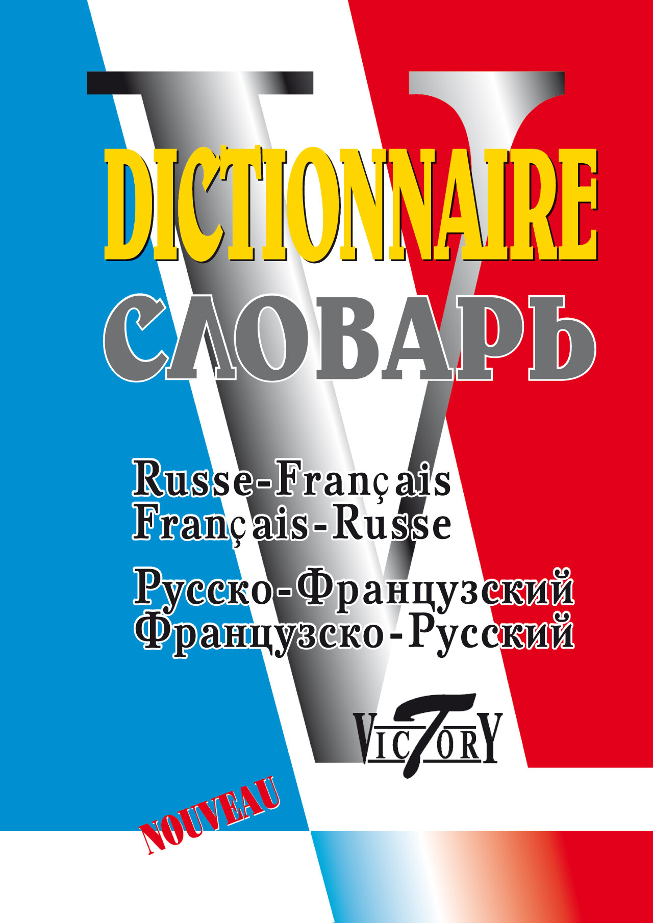 Словарь французско-русский и русско-французский. 40000 слов. Акимова А. Ю. 832 стр. твердый переплет.