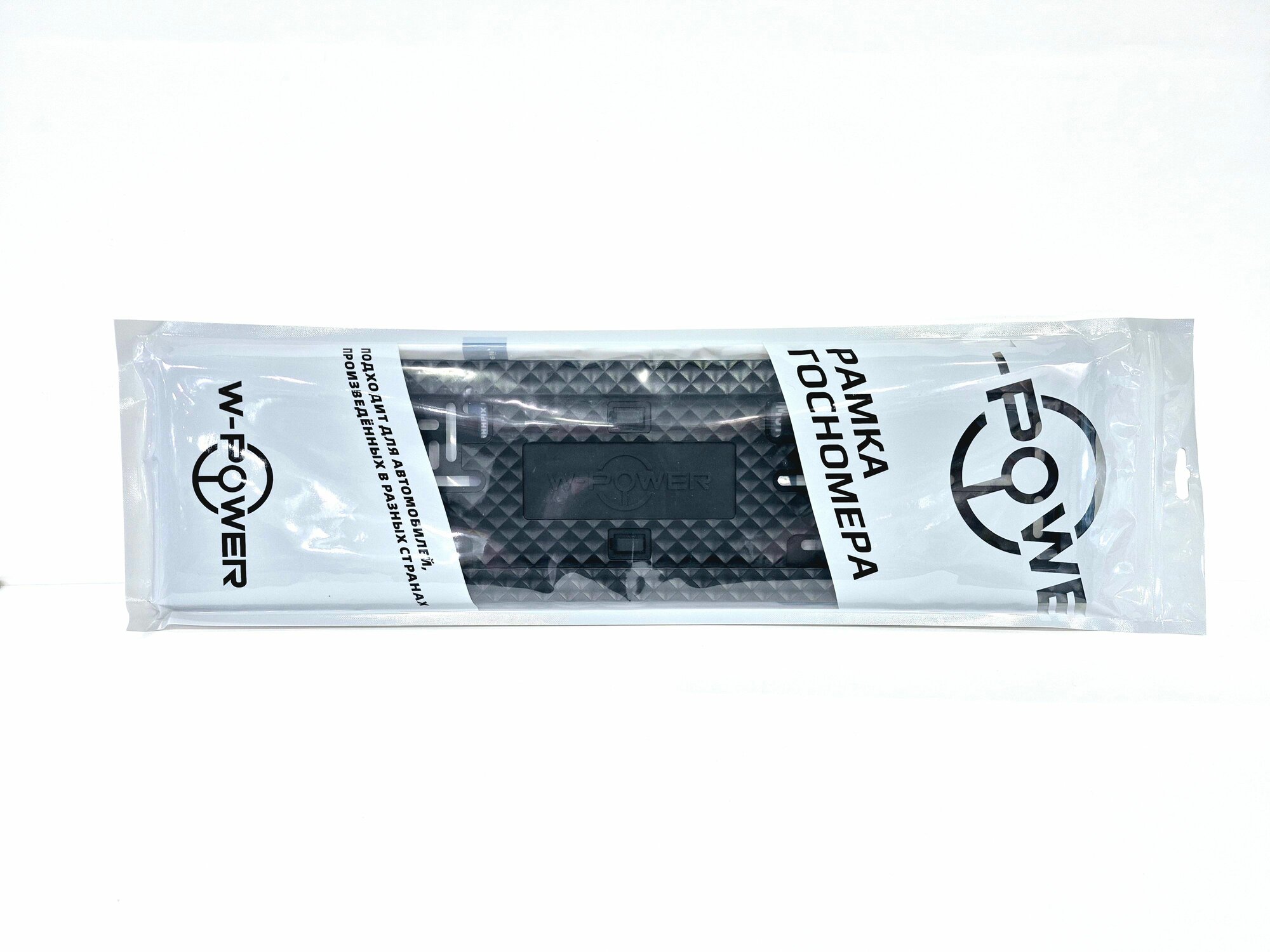 8410 - R / Рамка госномера W-POWER пластик (ромбический) + ромбическая вставка (за 1 шт.), арт: 8117-К
