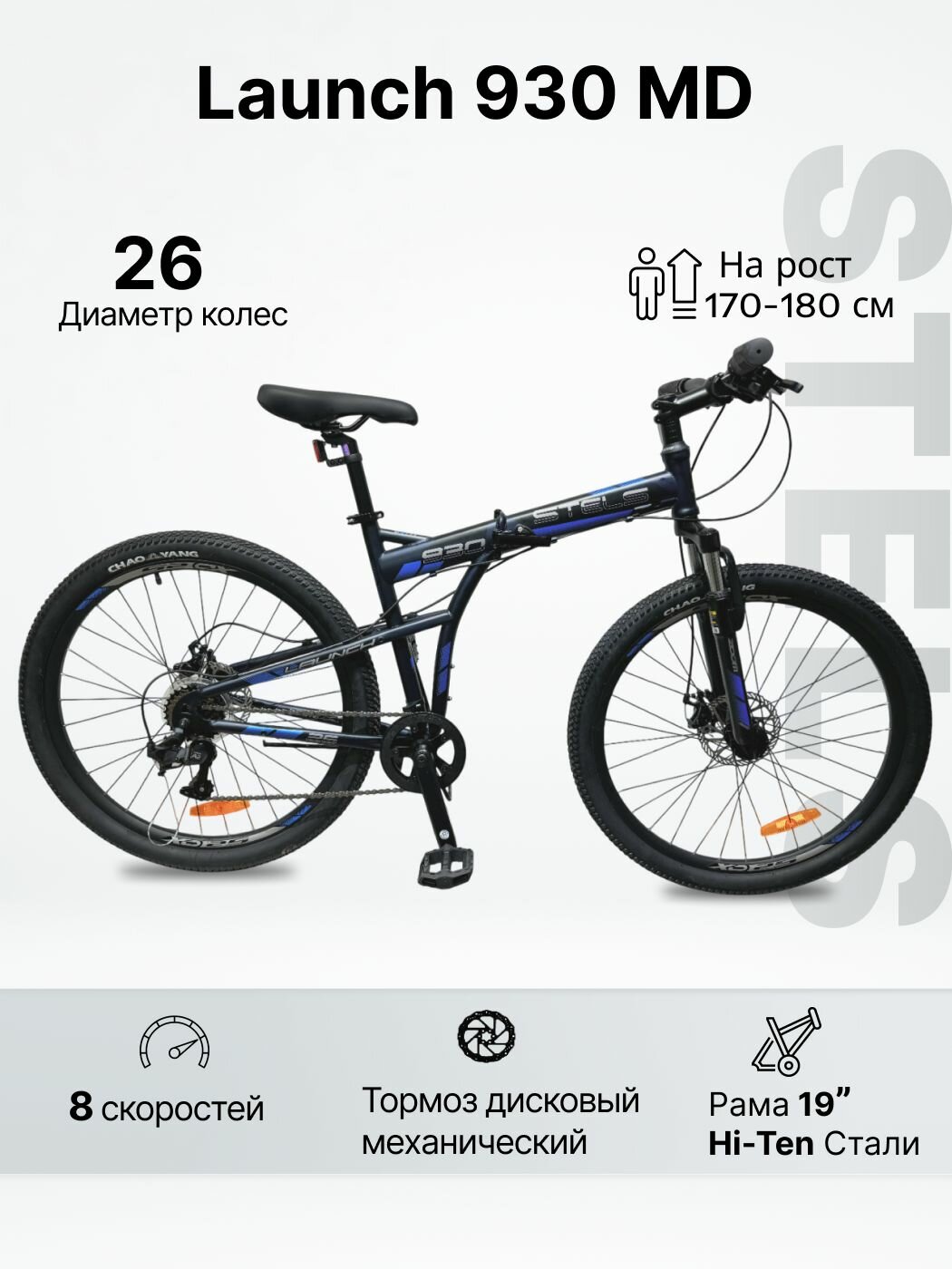 Велосипед складной STELS 26" Launch 930 MD, 19", антрацитовый