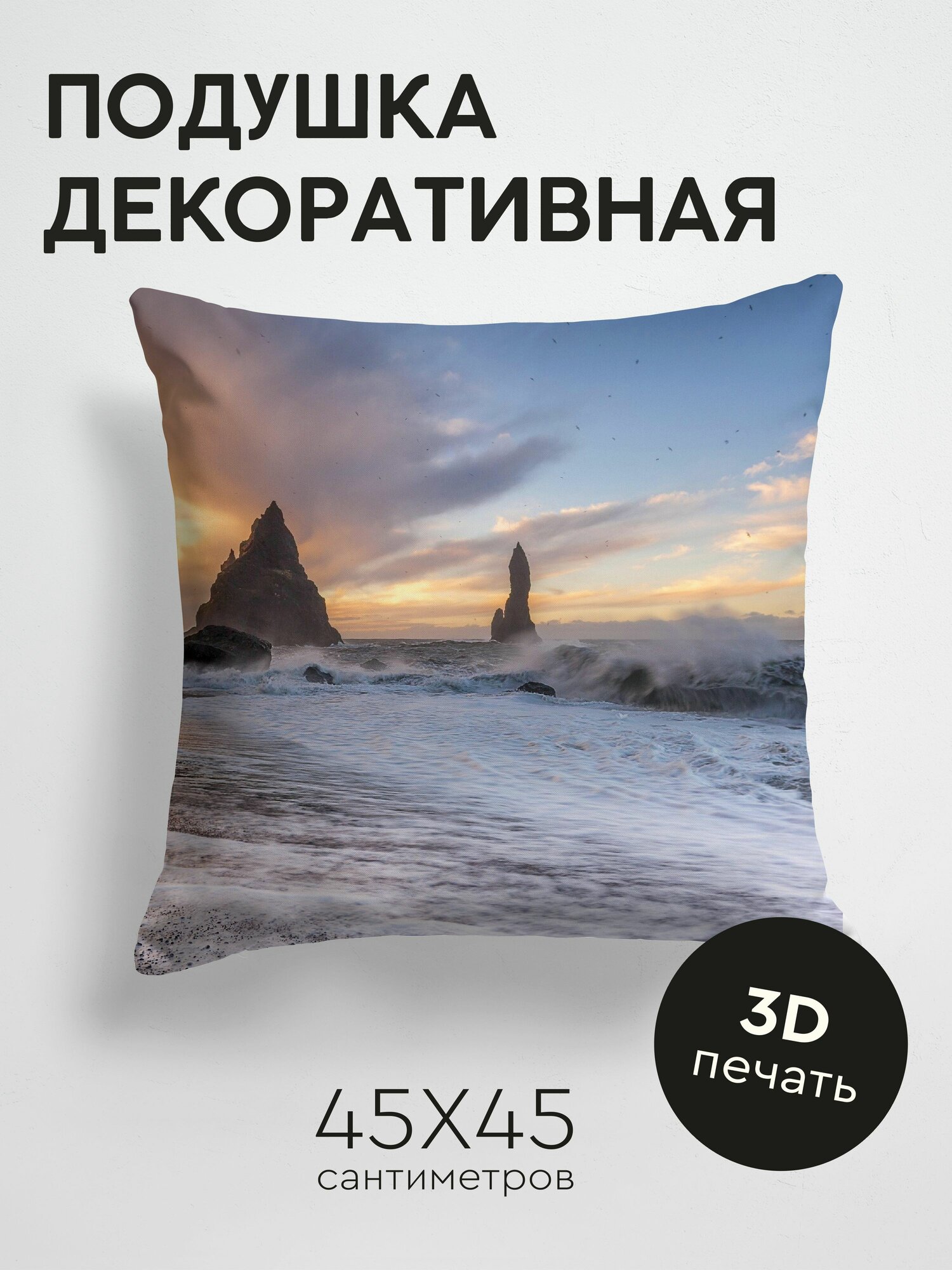 Подушка декоративная, 45x45см / Природа / вик / исландия / атлантический океан / прибой / закат