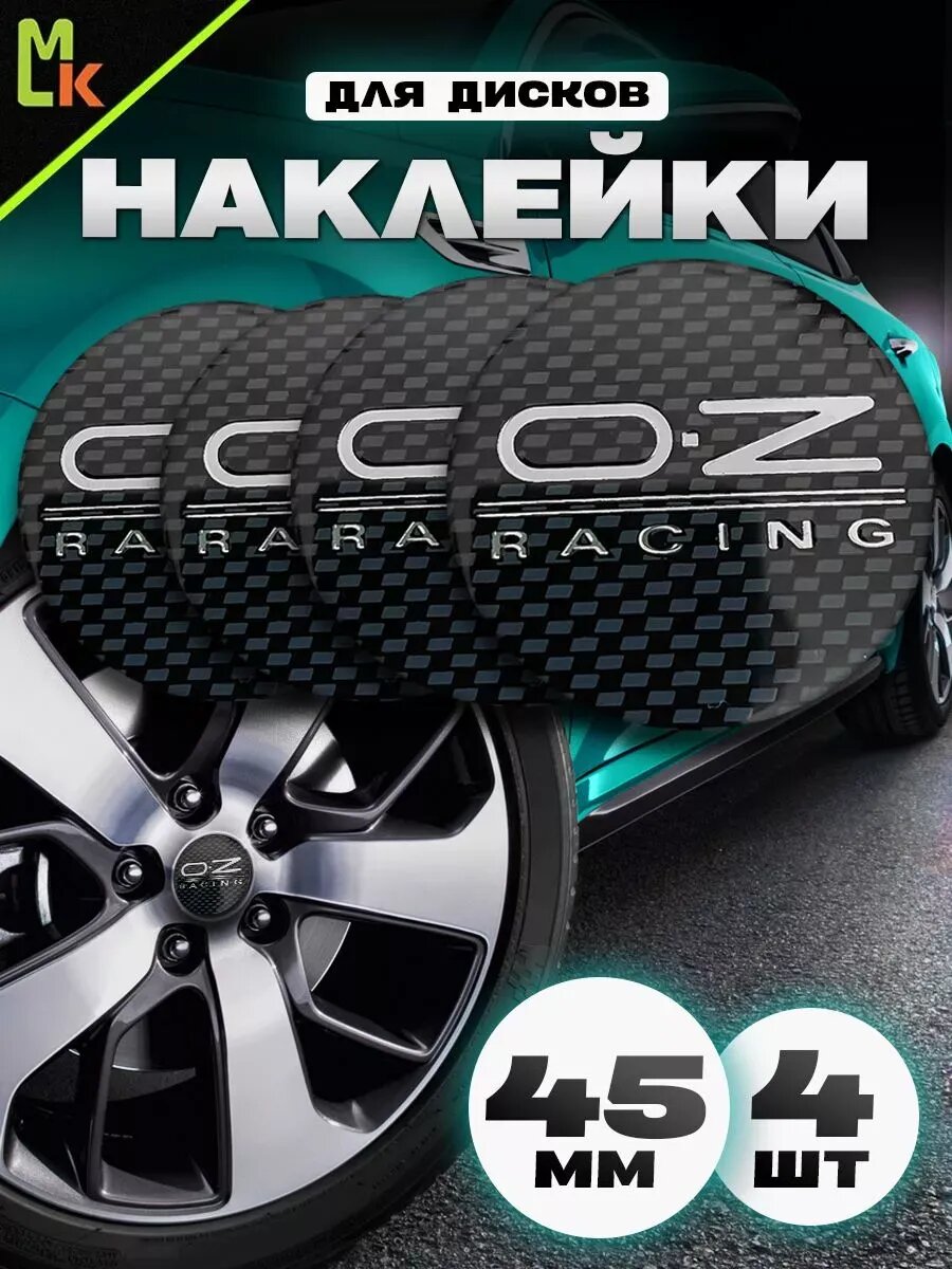 Комплект наклеек на диски "OZ Racing", алюминиевые, комплект 4 шт