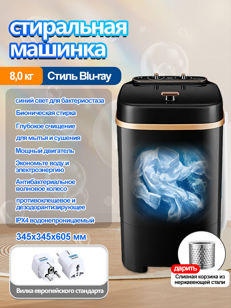 Портативная стиральная машинка