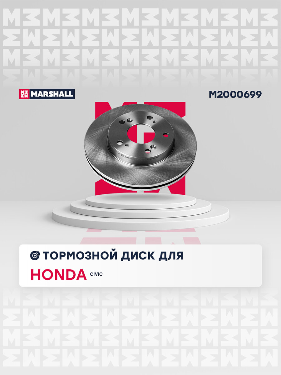 Диск тормозной передний вентилируемый для а/м Honda Civic, Integra, Acura RSC, Marshall M2000699