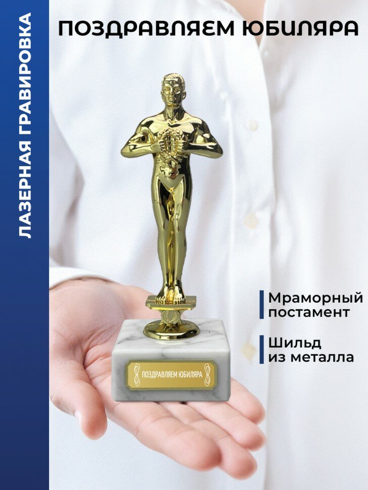 Награда "Поздравляем юбиляра" (18 см)