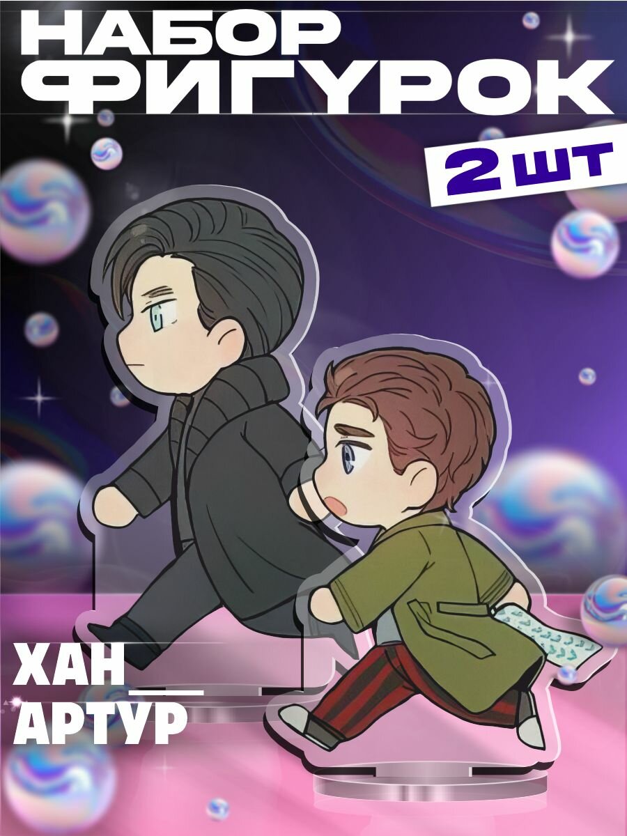 Акриловая фигурка набор автостопом по галактике Артур и Хан