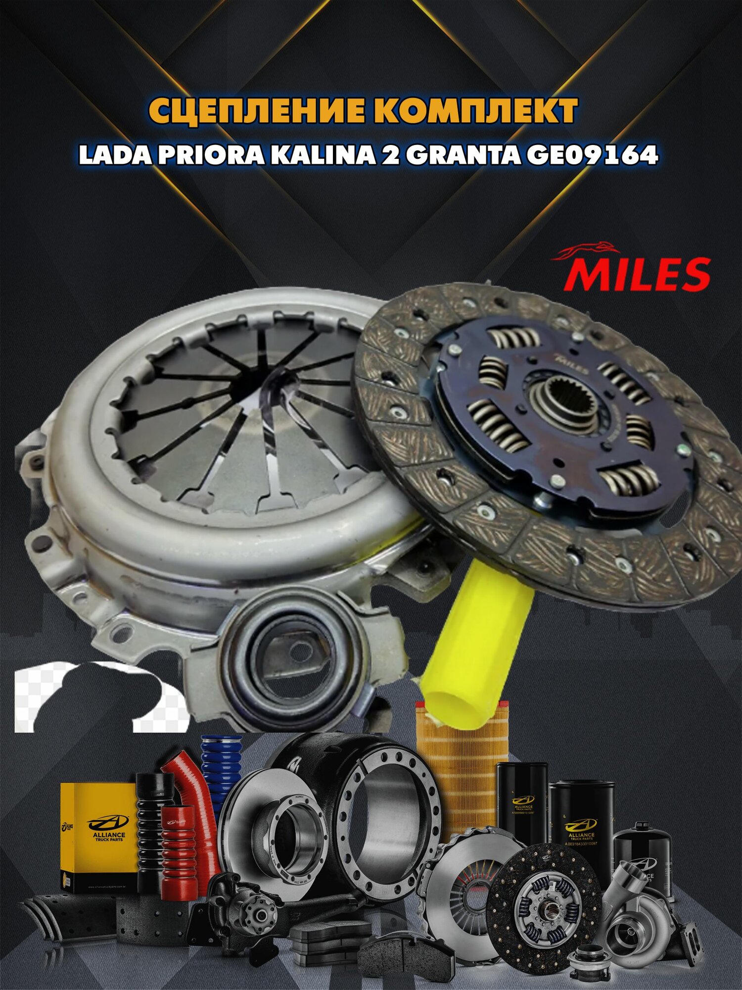 Сцепление комплект LADA PRIORA KALINA