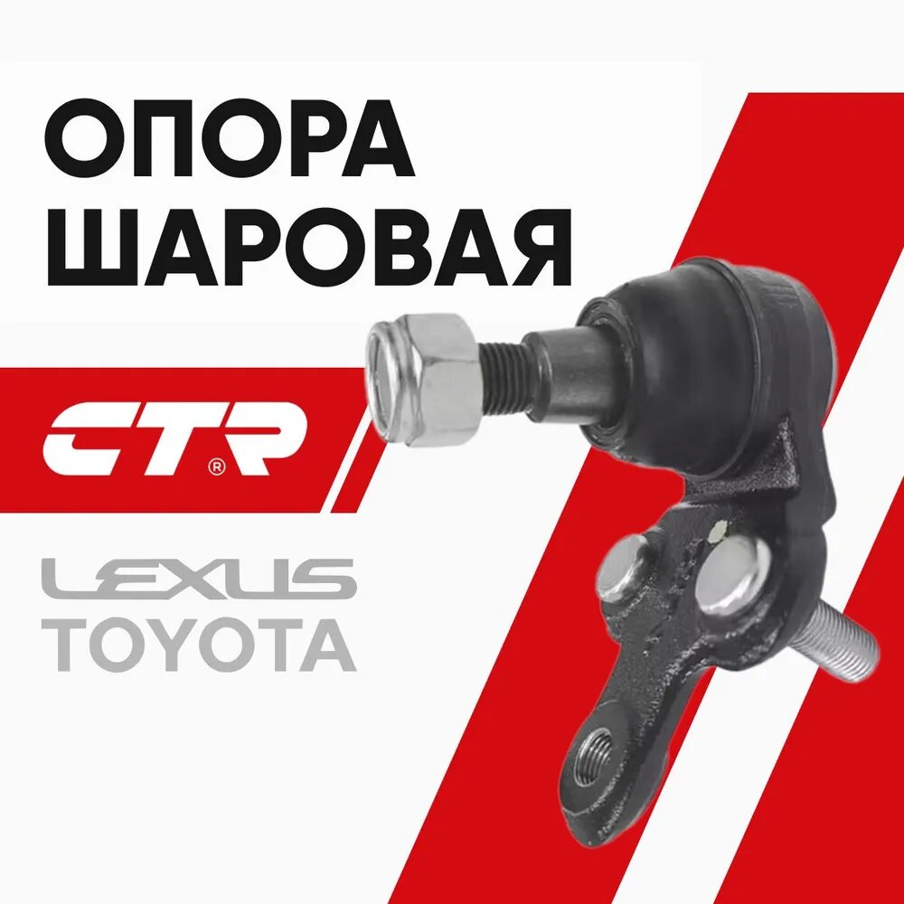CTR Опора шаровая Toyota Camry Mark 2 Lexus / Тойота Камри Марк Лексус; 4333006020; CB0387