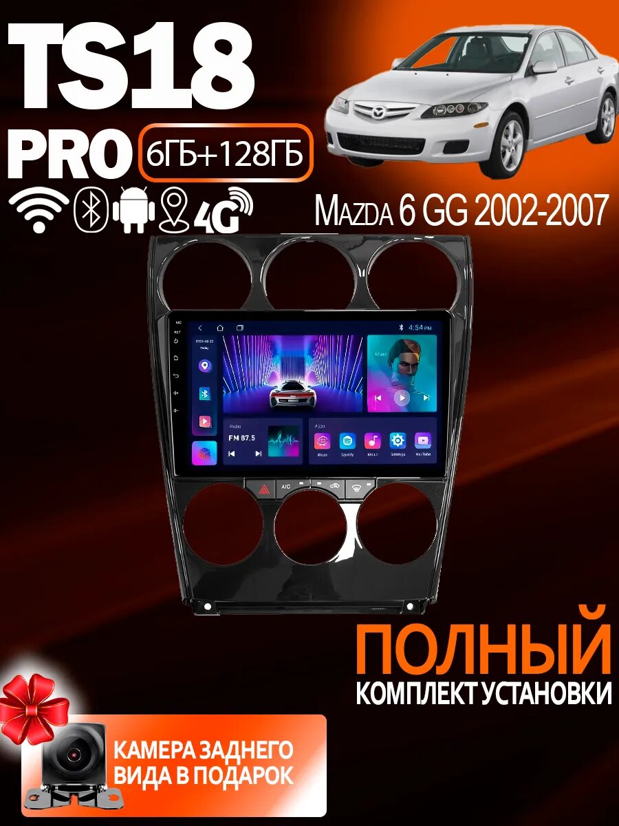 Магнитола TS18 PRO Mazda 6 GG 2002-2007 6ГБ+128ГБ