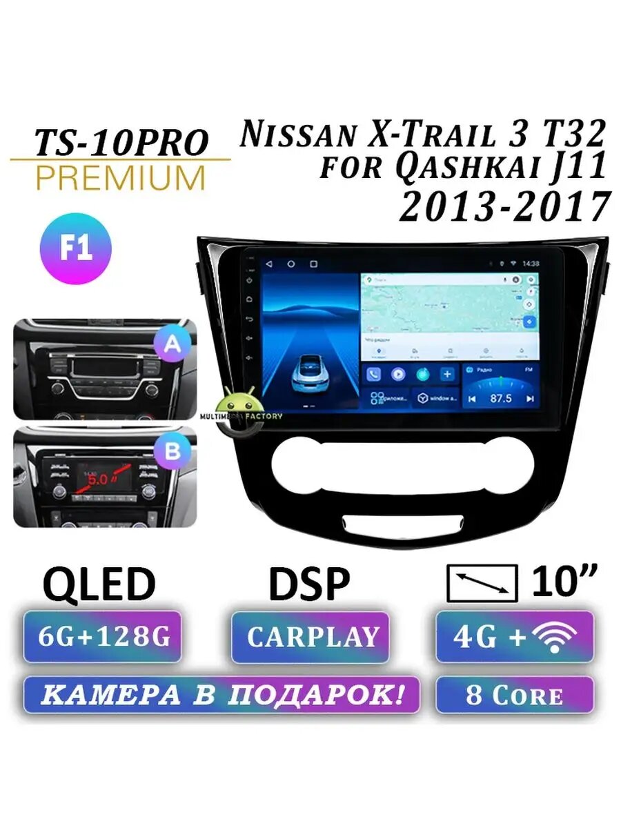 Магнитола TS10 PRO Nissan X-Trail 3 T32 for Qashkai 6+128Gb, Bluetooth, FM/AM, GPS