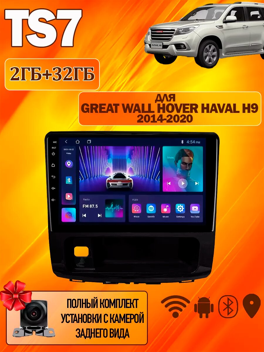Магнитола TS7 Great Wall Hover Haval H9 2+32Gb, Bluetooth, FM/AM, GPS