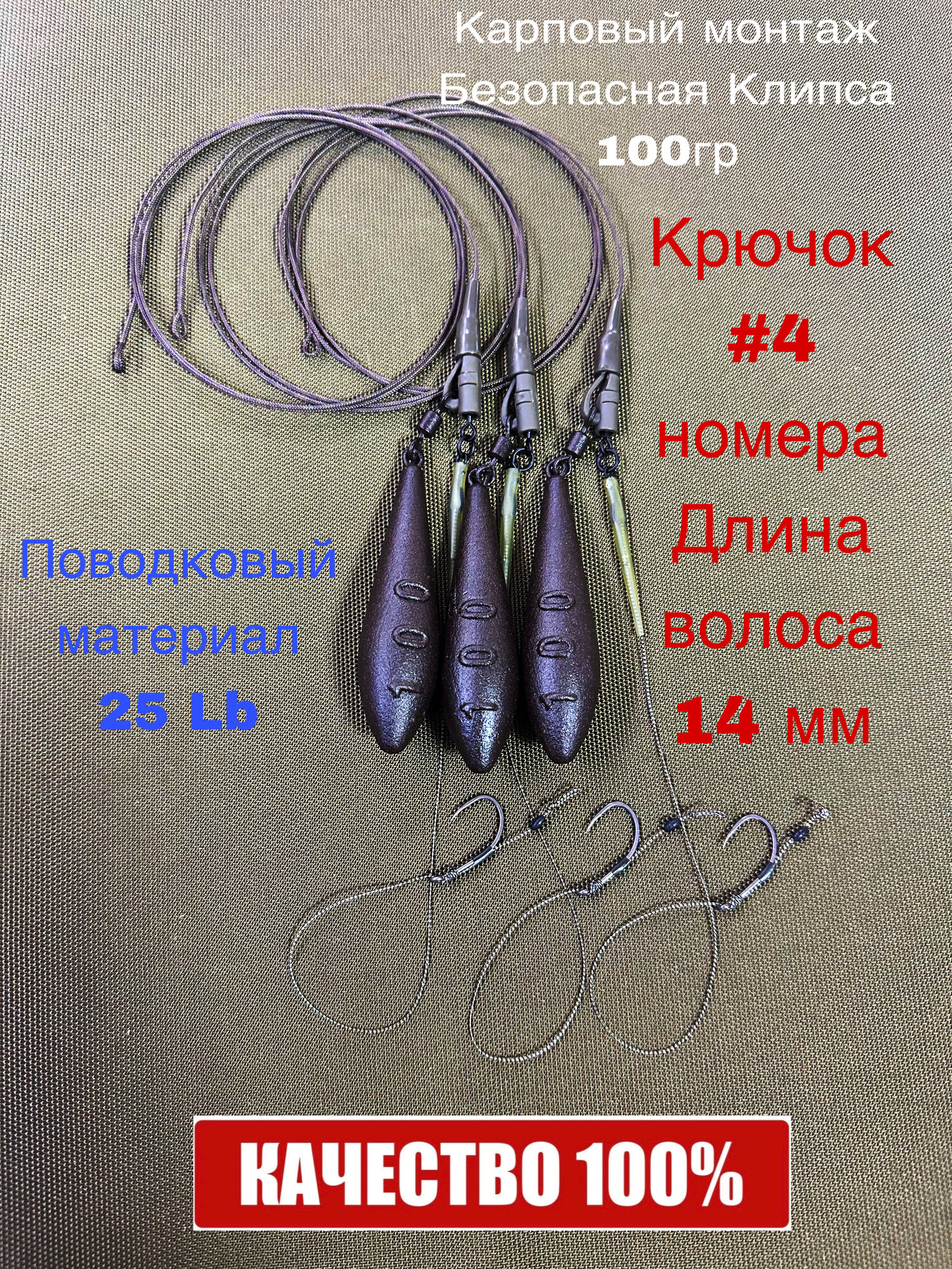 Карповый монтаж-безопасная клипса №08 - 3 шт, крючок C-4 грузило весом 100 гр цвет коричневый матовый, Leadcore 65см коричневый