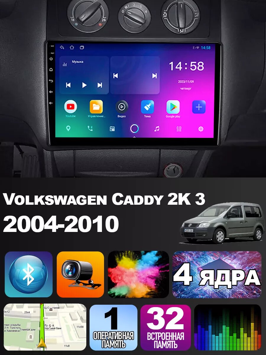 Магнитола TS7 Volkswagen Caddy 3 1+32Gb