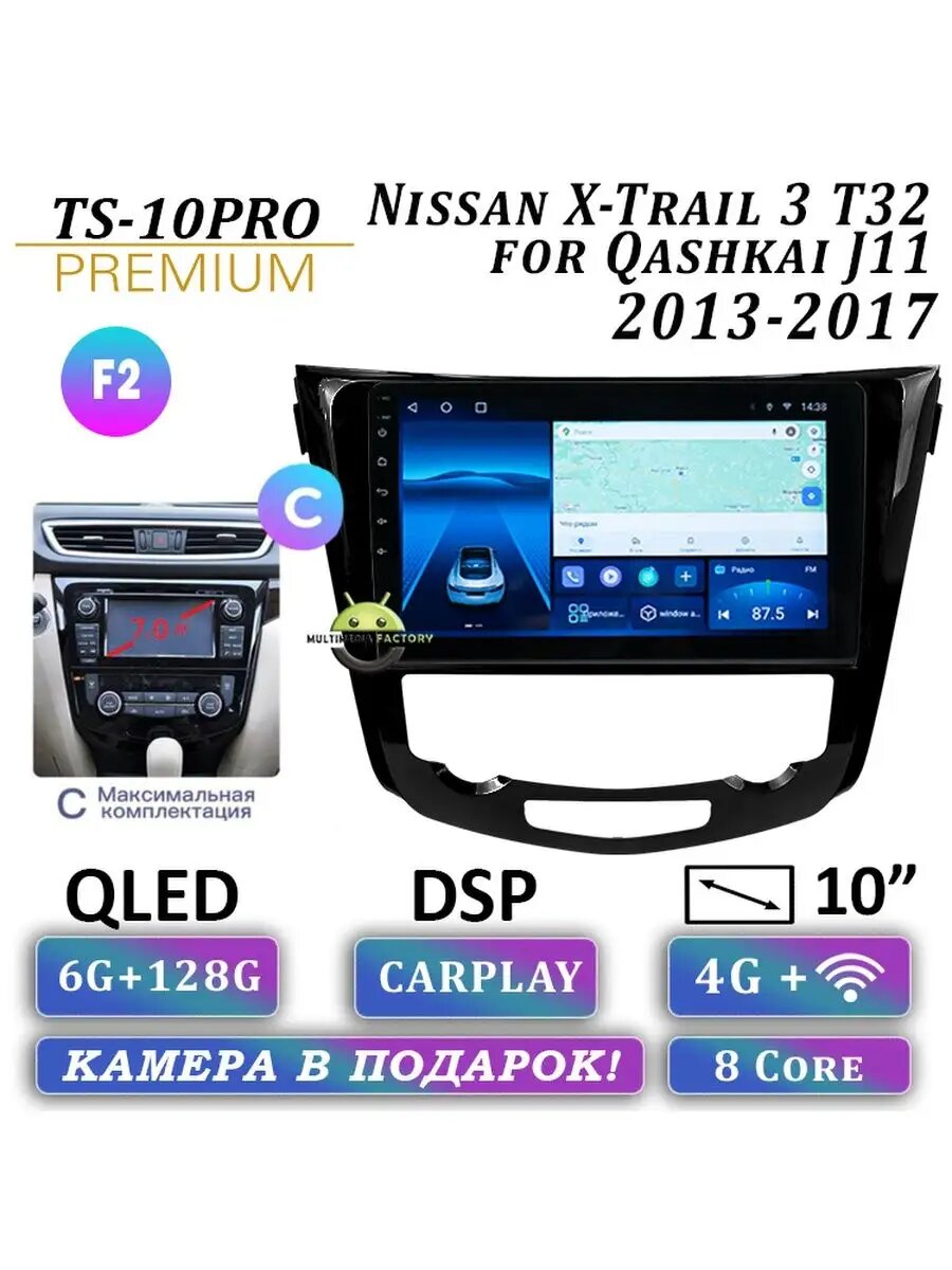 Магнитола TS10 PRO Nissan X-Trail 3 T32 for Qashkai 6+128Gb