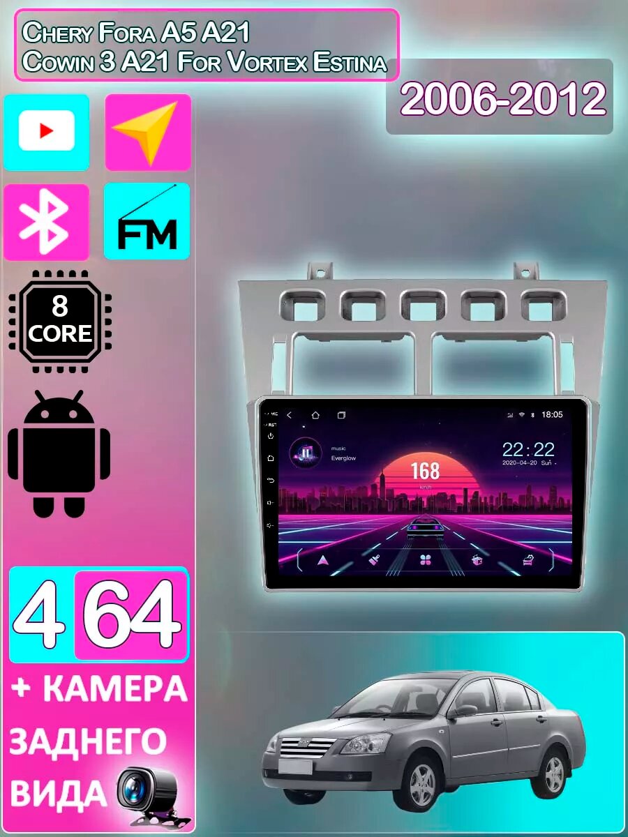 Магнитола TS18 Chery Fora Cowin 3 Vortex Estina 06-12 4/64Gb, Bluetooth, FM/AM, GPS