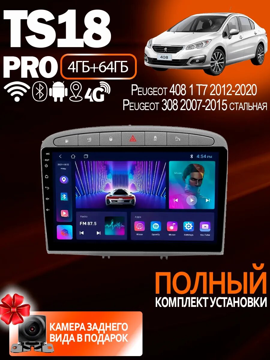 Магнитола TS18 PRO Peugeot 408 1 T7 2012-2020 4ГБ+64ГБ