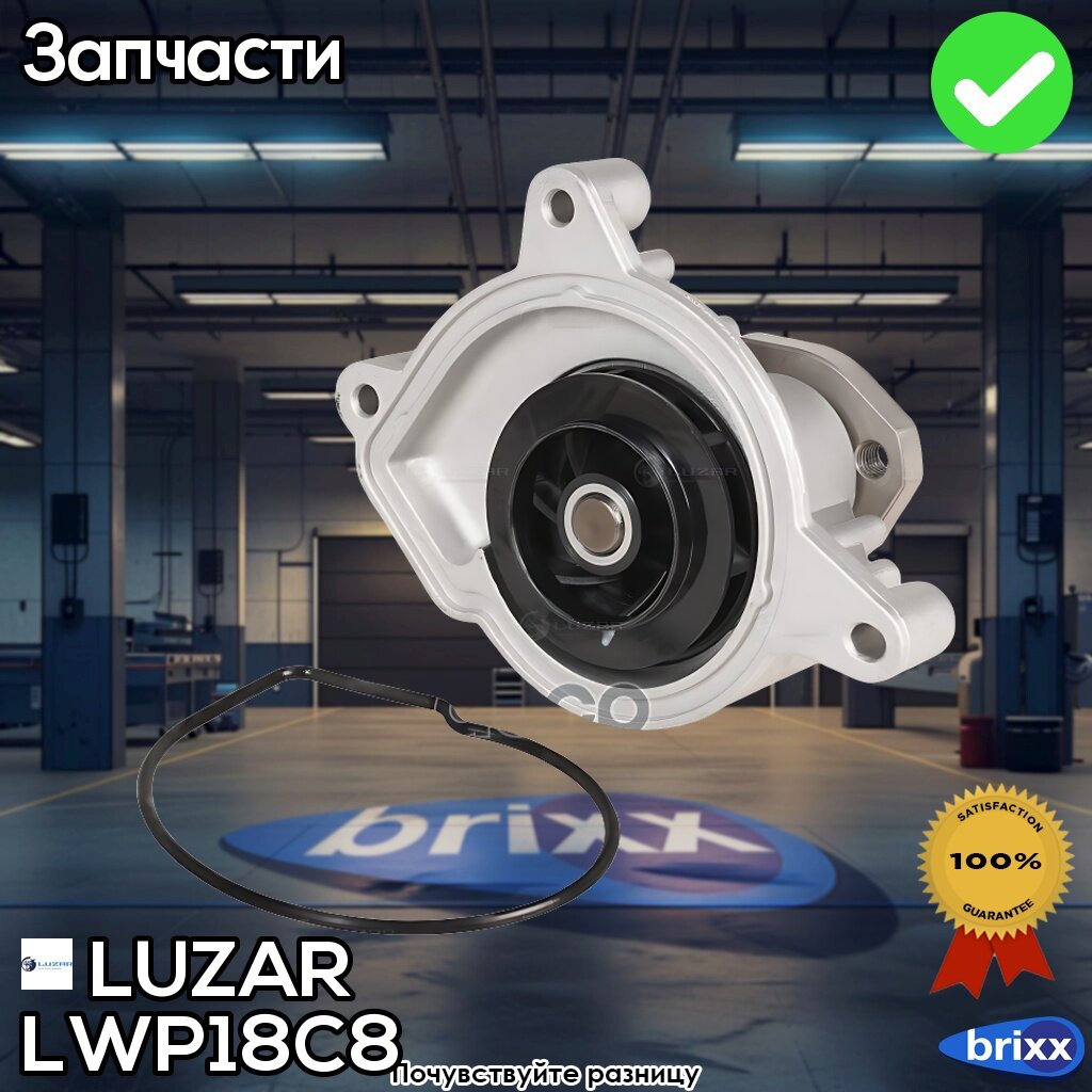 Насос Водяной Для А/М Vw Golf Vi (08-)/Tiguan (08-)/Passat B7 (10-) 1.4Tsi | LUZAR арт. LWP 18C8