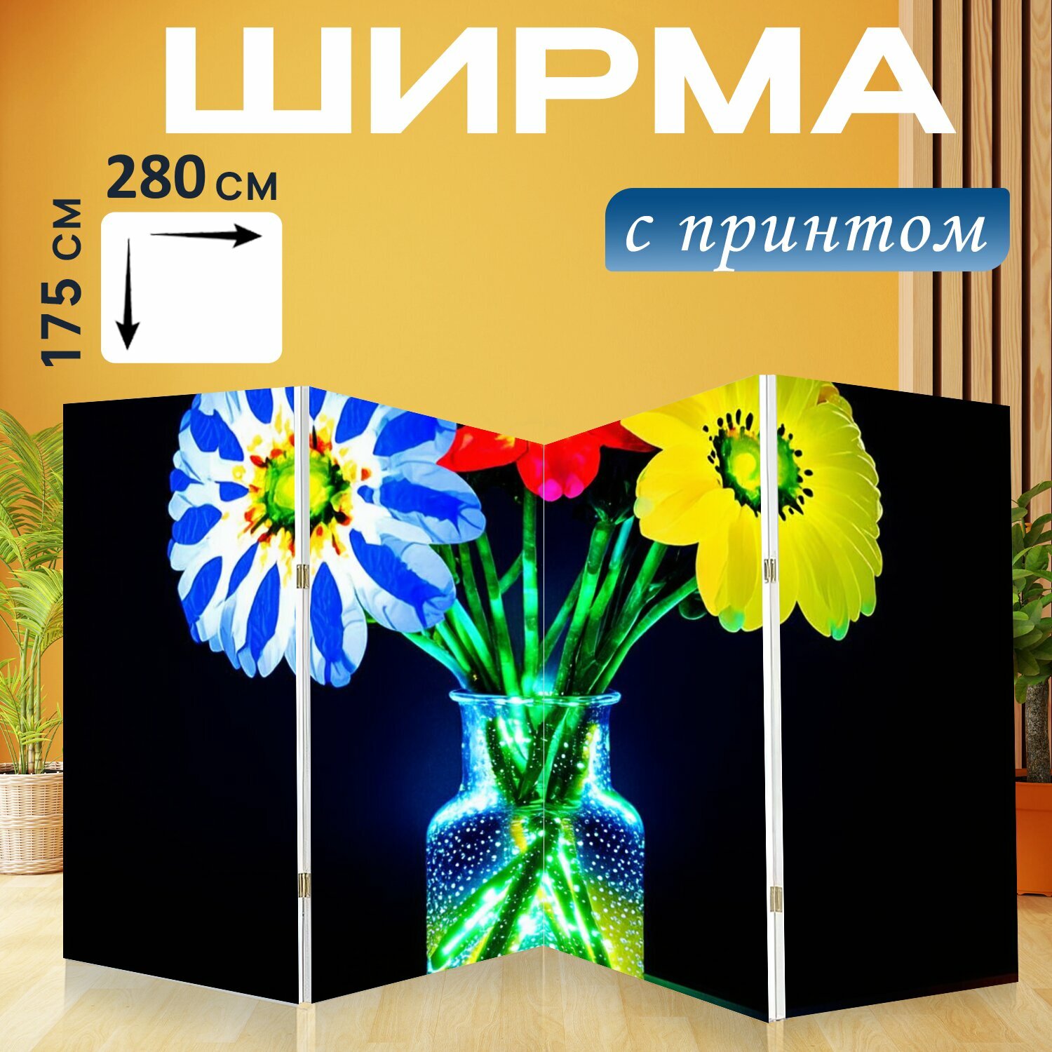 Ширма "Яркий и красочный букет из крупных цветочных узоров в вазе, выполненной из прозрачного стекла, с." перегородка для зонирования комнаты с принтом 280x175 см. на холсте