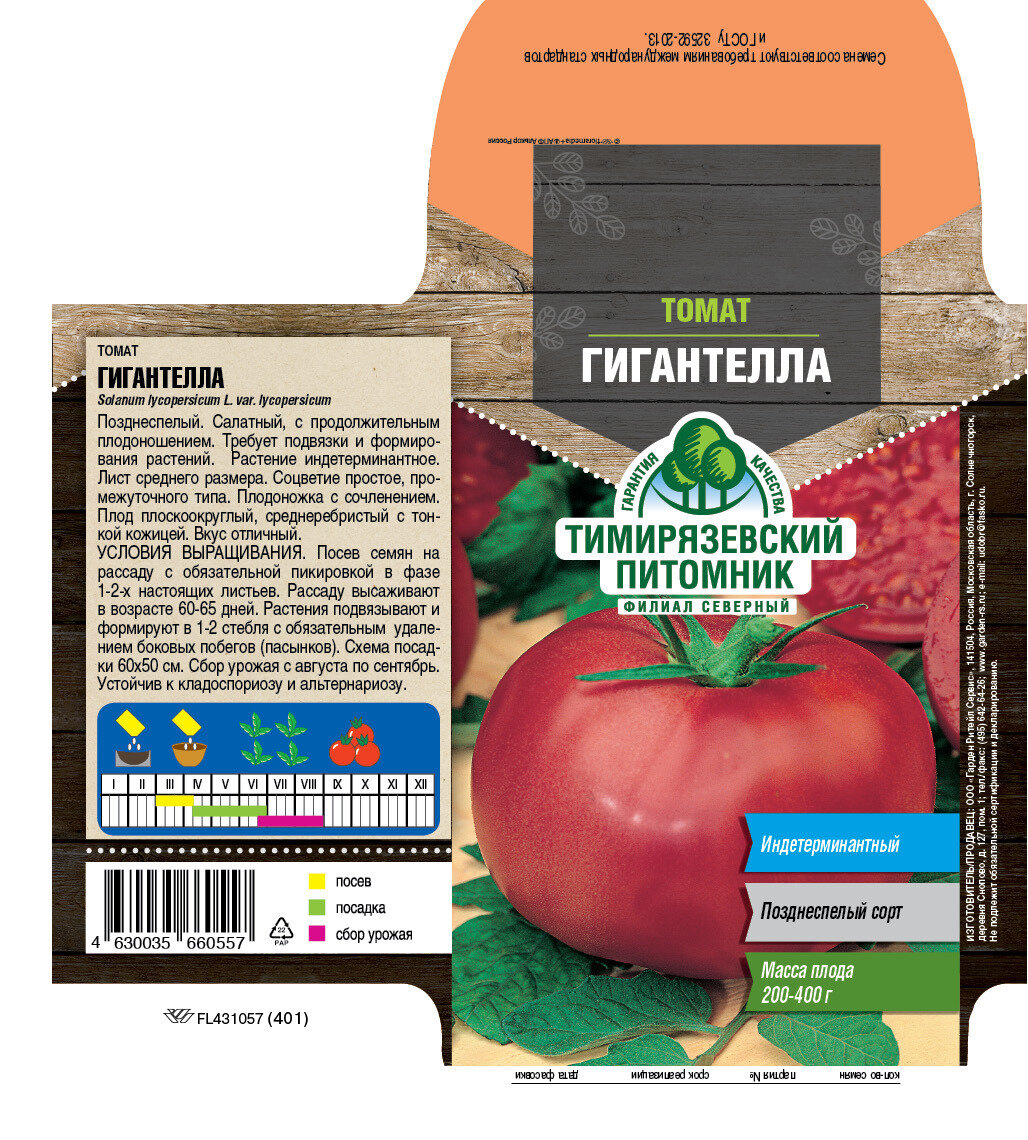 Семена овощей Тимирязевский питомник томат Гигантелла, (3 упак.)