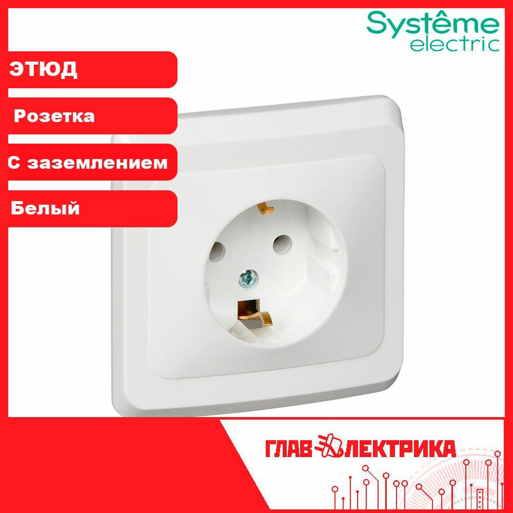 Розетка встраиваемая одинарная с заземлением, без шторок, 16А, IP20, Этюд, Белый, PС16-003B / Розетка Этюд Systeme (Систем) Schneider Electric