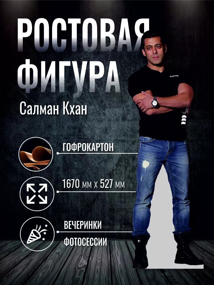 Ростовая фигура Салман Кхан