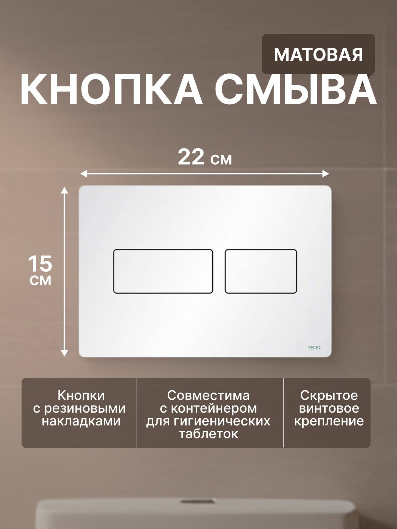 TECE solid панель смыва с двумя клавишами, матовая, 9240433 (белый)