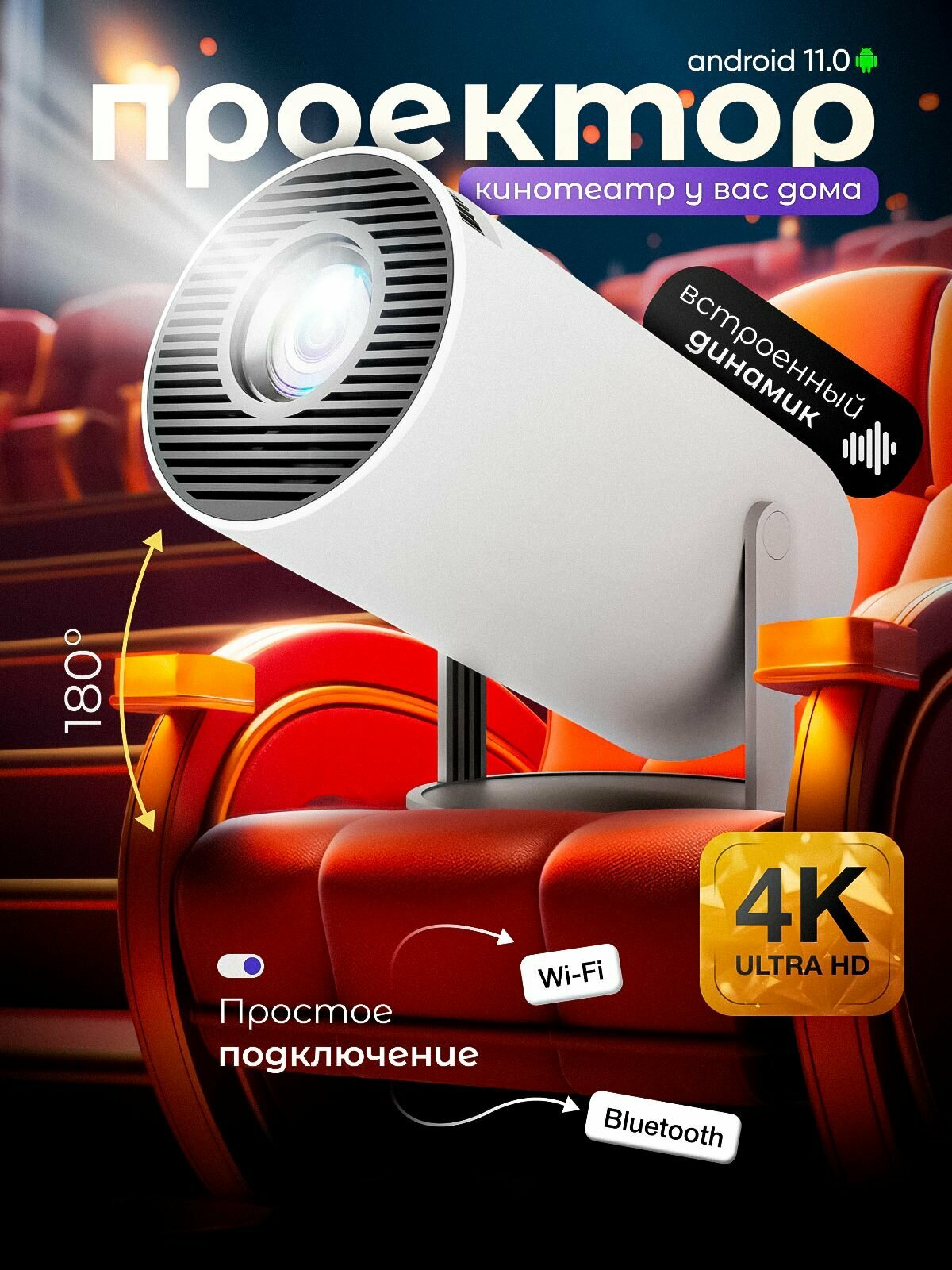 Проектор