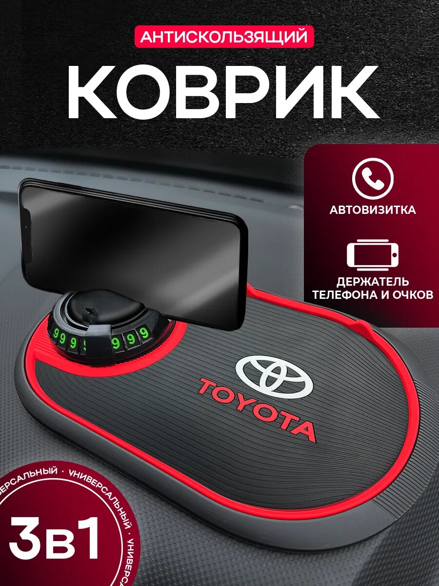Коврик MkAuto на панель авто "Toyota" Противоскользящий и автовизиткой