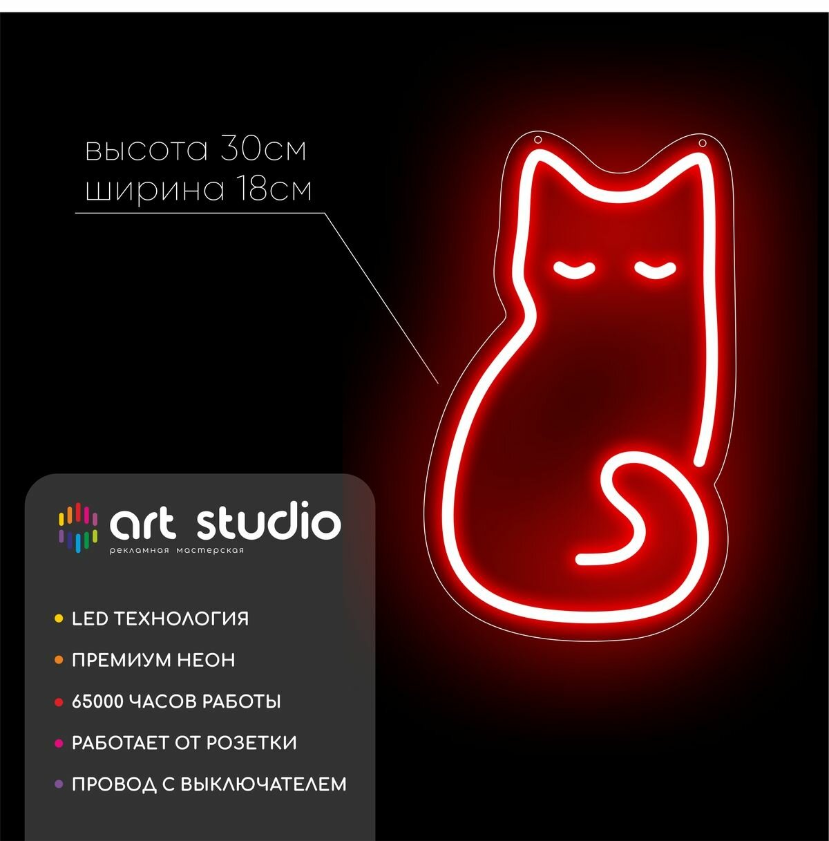 ART Studio Неоновая вывеска Кот 30х18 см для декора кафе или дома на подложке из акрила