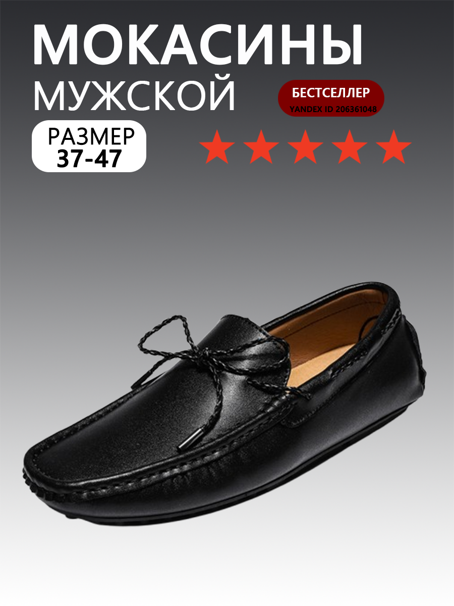 Мокасины